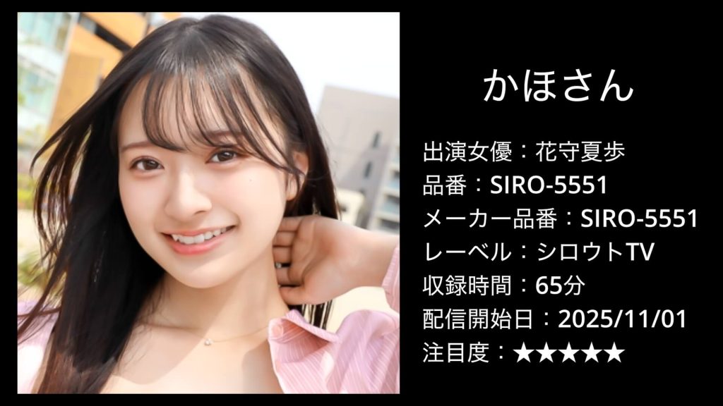 SIRO-5551 - ボイスAVI