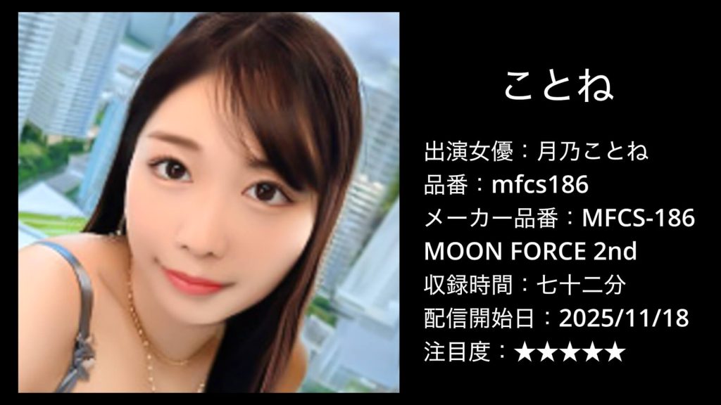 MFCS-196｜めいさ｜素朴な可愛さと距離が近づく夜の流れ - ボイスAVI