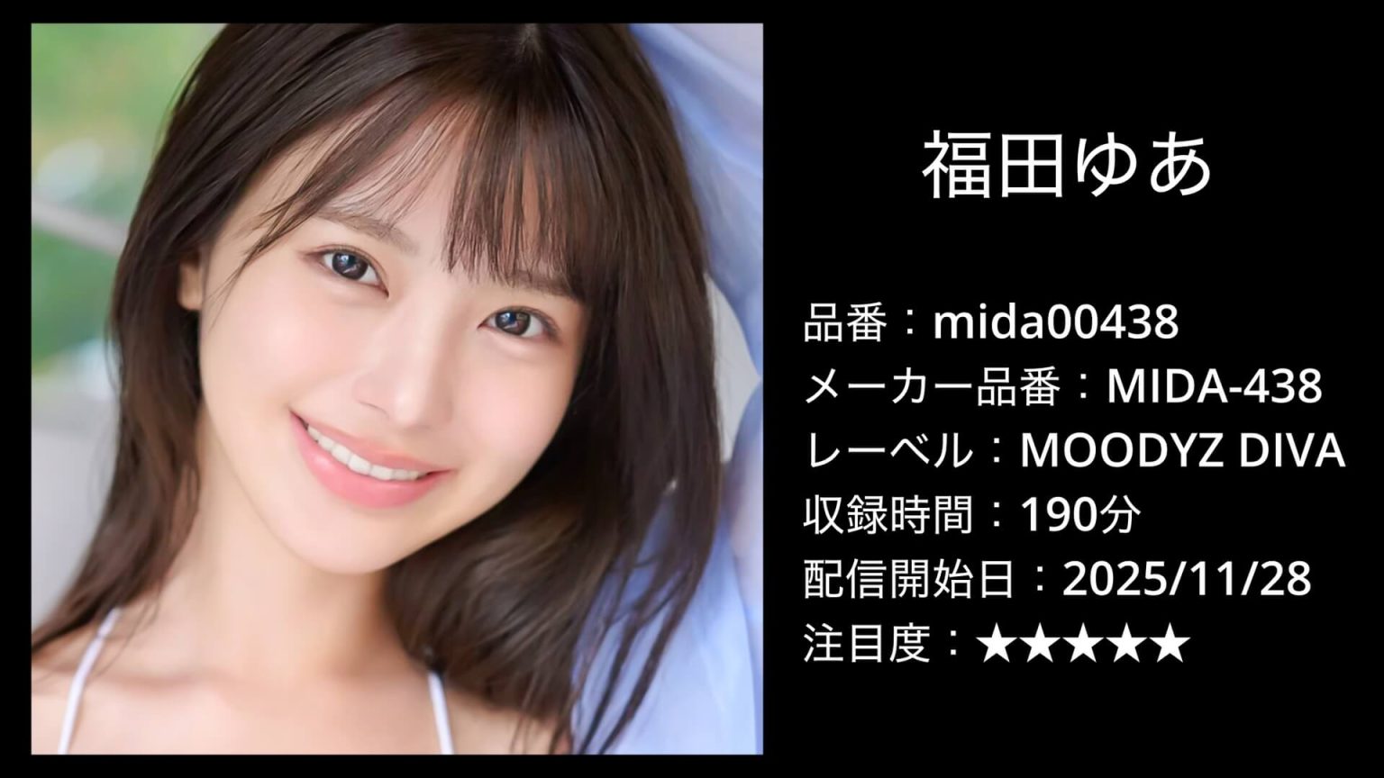 MIDA-438 - ボイスAVI