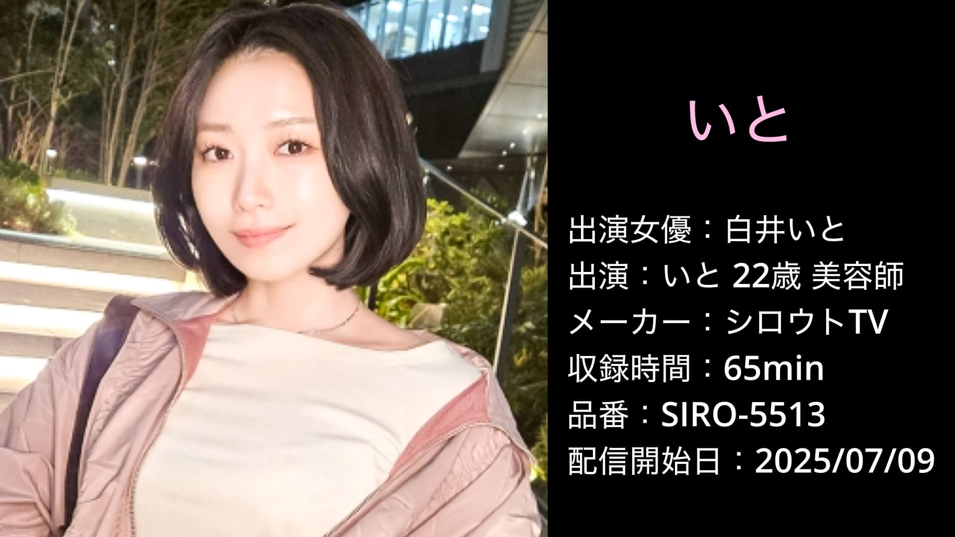 SIRO-5513 - ボイスAVI